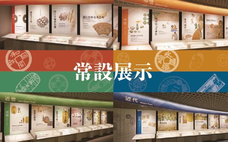 Bank Of Japan Currency Museum, Tokyo