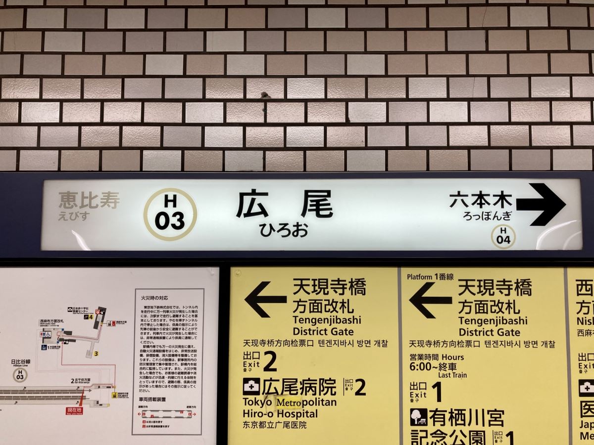 Hiroo Area Guide: Best Things To Do And See In Hiroo